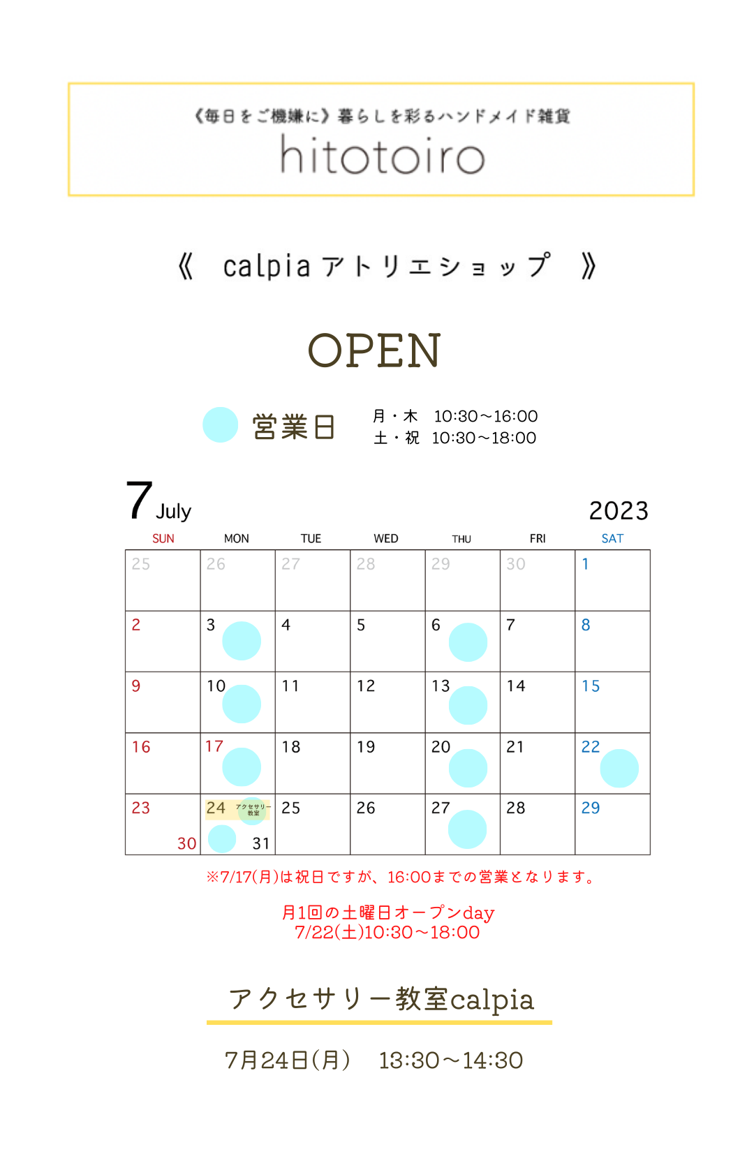アトリエショップ2023年7月の営業日 | calpia～*ハンドメイドアクセサリー＆ジュエリー